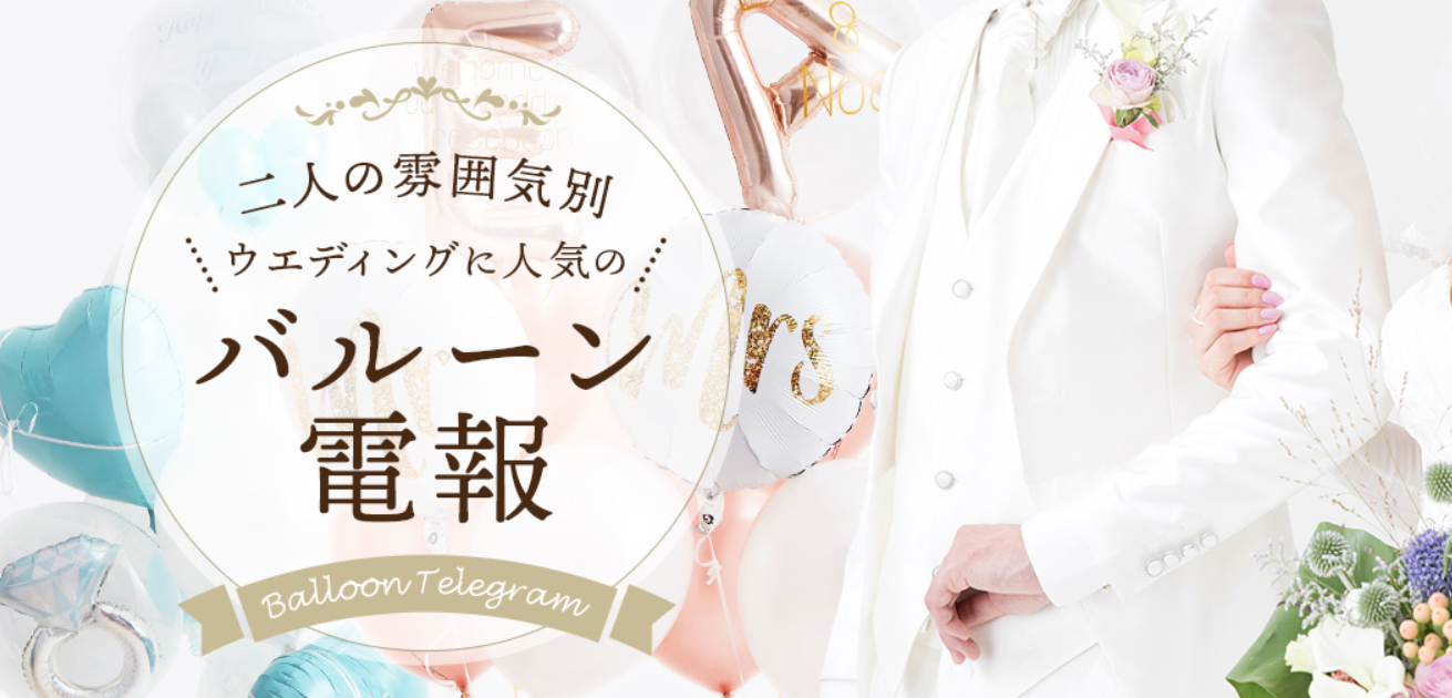 特別な日を彩る、世界に一つだけのギフト：Balloon Kitchenのオーダーメイドバルーン